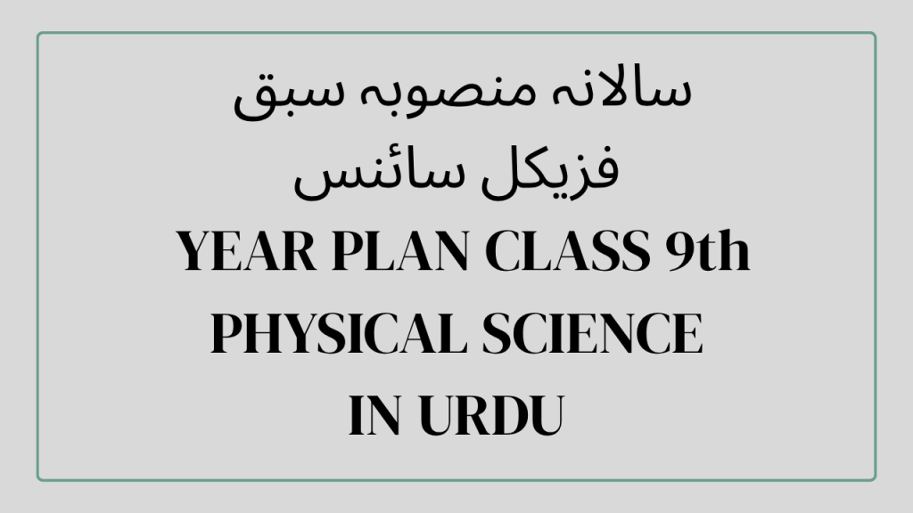 9TH CLASS Archives - Digital Pedia